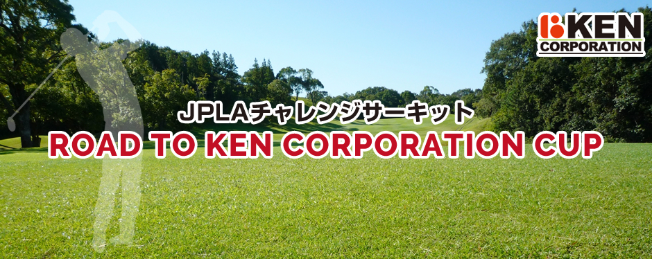 JPLAチャレンジサーキット ROAD TO KEN CORPORATION CUP